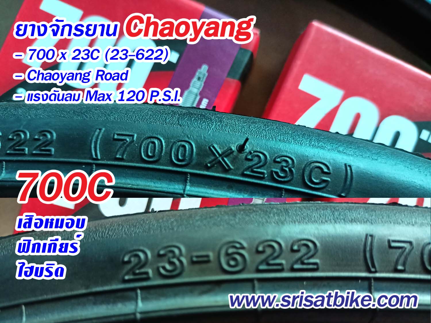 ยางจักรยาน 700 x 23C (23-622) Chaoyang - ร้านศรีสัชฯ ไบค์ จำหน่ายยาง ...